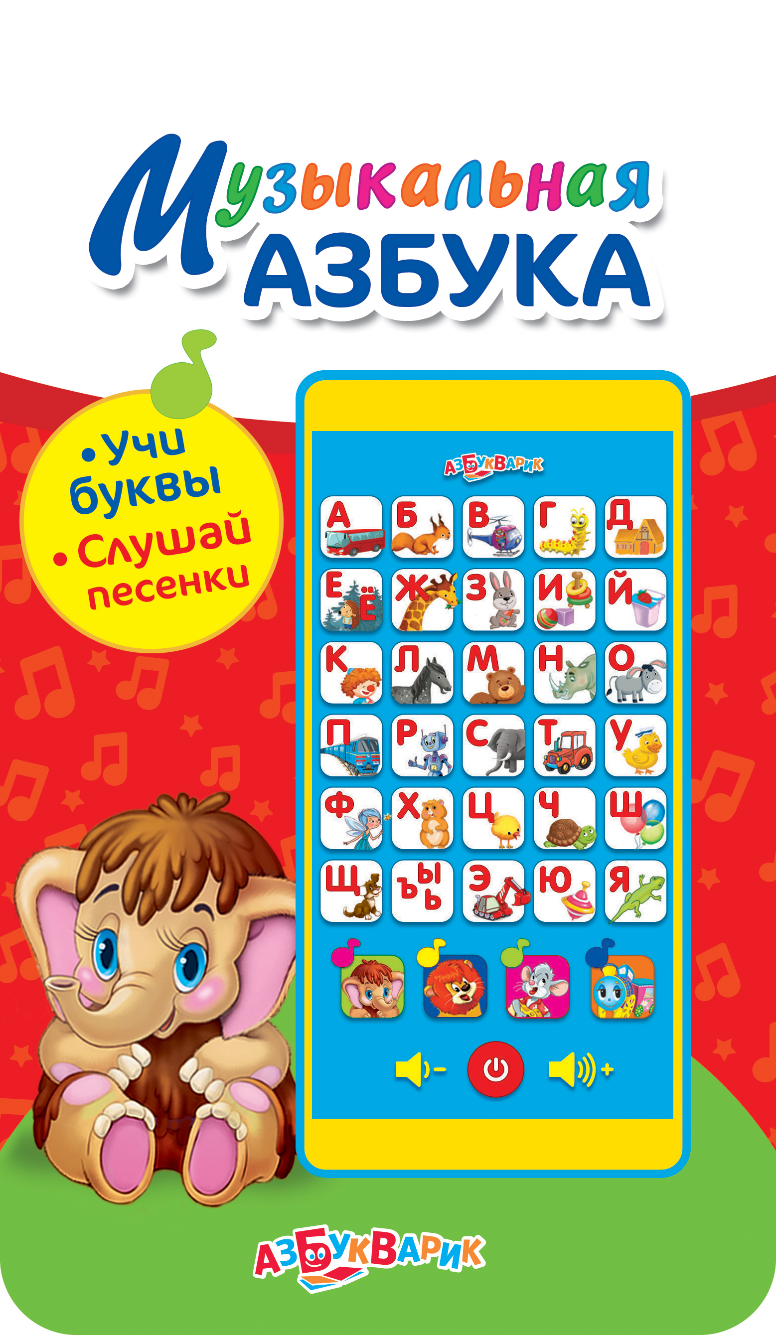 Музыкальная азбука-мультиплеер "Учи буквы, слушай песенки", Азбукварик ...